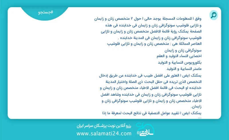 🥇️ نوبت دهی بهترین دکتر گرجی متخصص زنان و زایمان و نازایی فلوشیپ